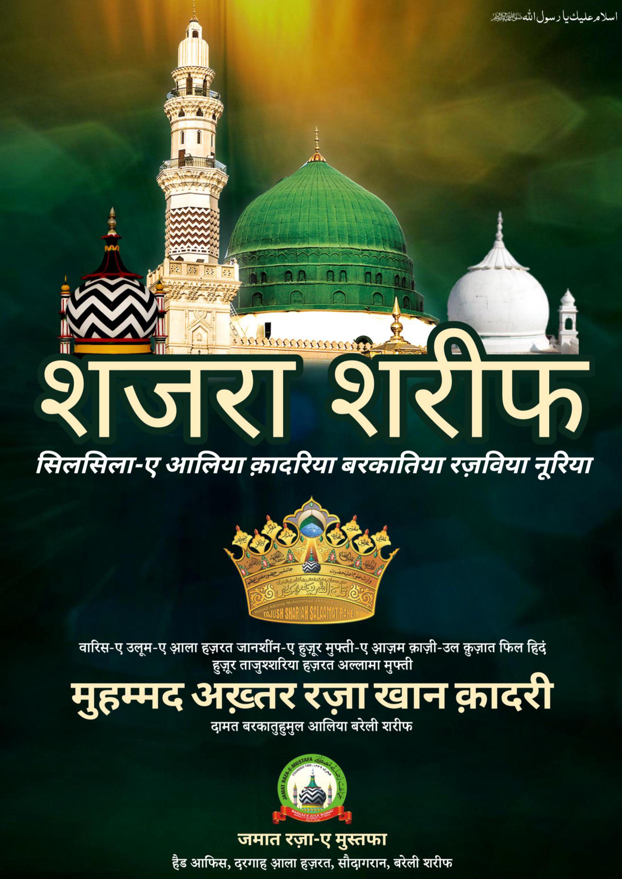 Jamat Raza-E-Mustafa